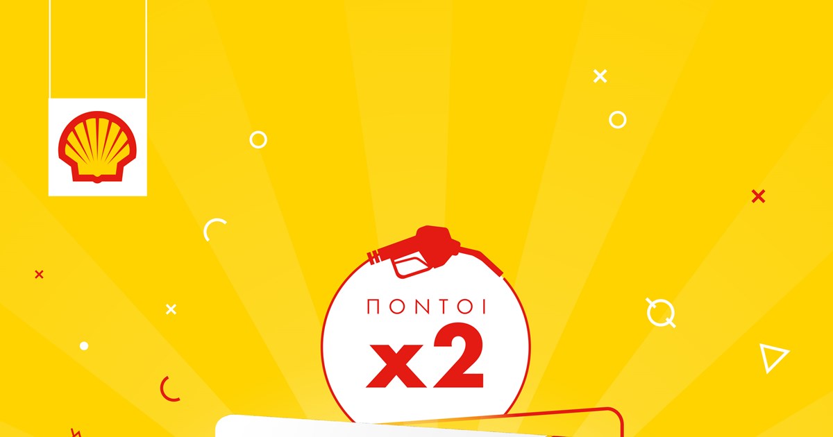 Μοναδική προσφορά από τα πρατήρια Shell και το πρόγραμμα allSmart | Οικονομία Ειδήσεις