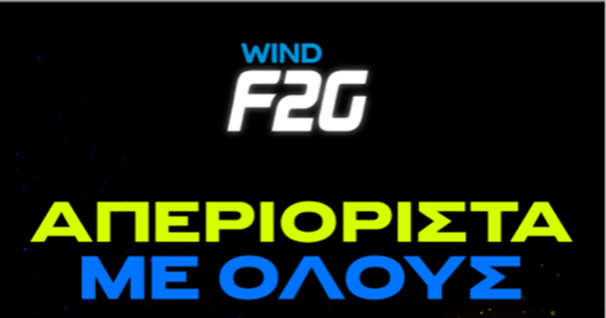 Το WIND F2G αλλάζει την καρτοκινητή και απελευθερώνει την ομιλία προς ...