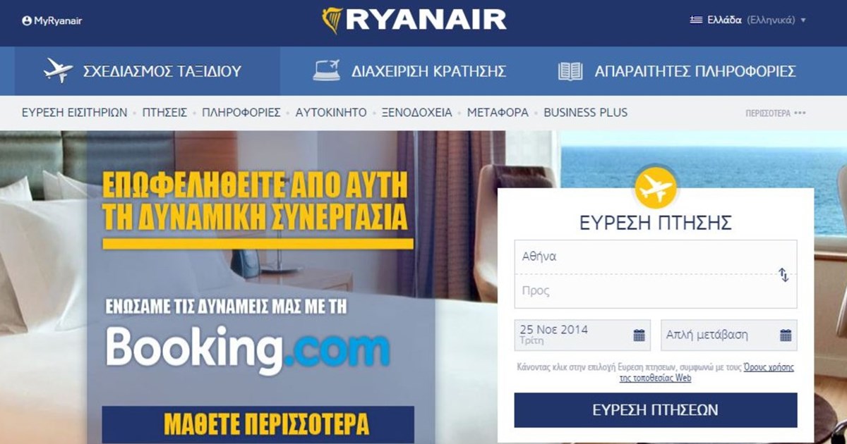 Στρατηγική συμμαχία Ryanair και Booking.com | New Life Ειδήσεις
