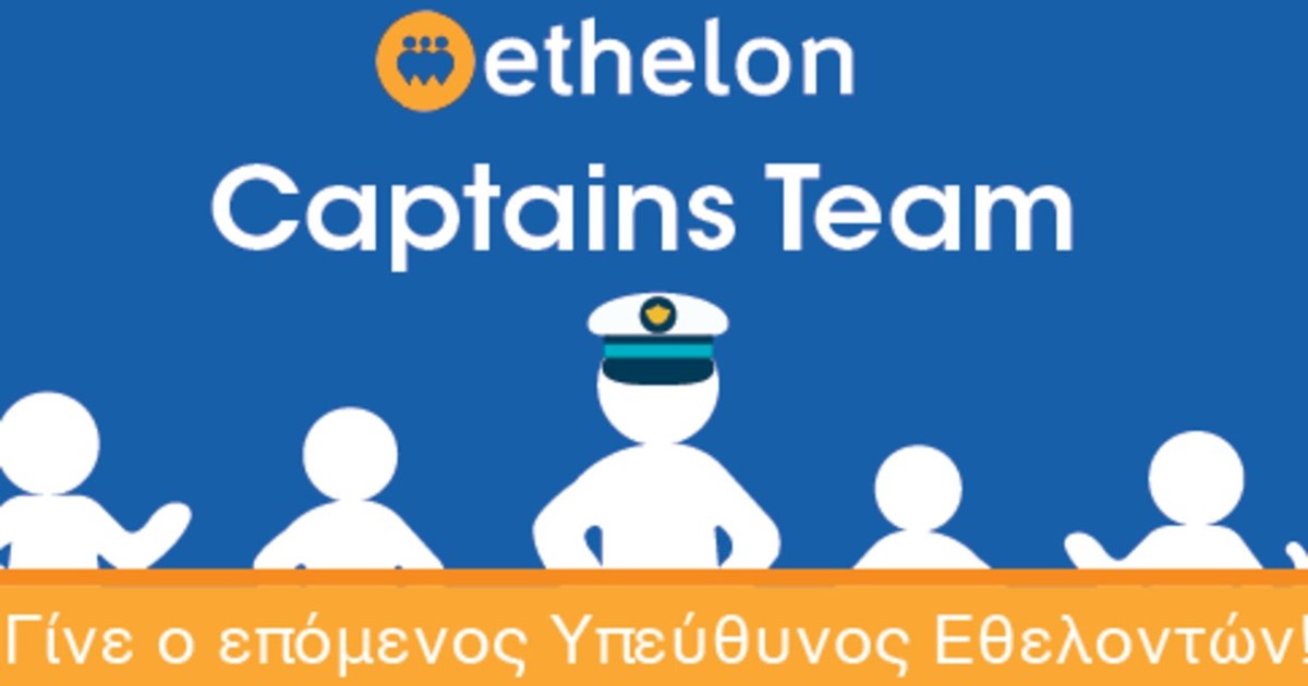 ETHELON: Πρόσφερε, στήριξε, γίνε η αλλαγή με τον εθελοντισμό | Ελλάδα ...