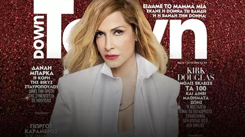 Ειδήσεις με θέμα Αννα Βίσση ηλικία